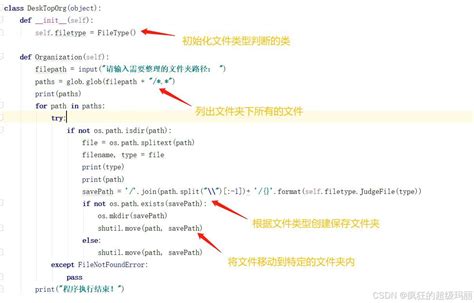 实战干货！50行python代码一键整理桌面！python 桌面整理 Csdn博客