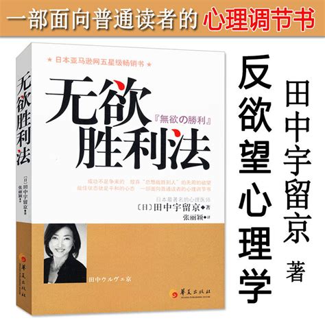 【正版】无欲胜利法心理调节书欲望心理学潜意识的力量寻求自我与本我的战胜法则叔本华说欲望与幸福书籍虎窝淘