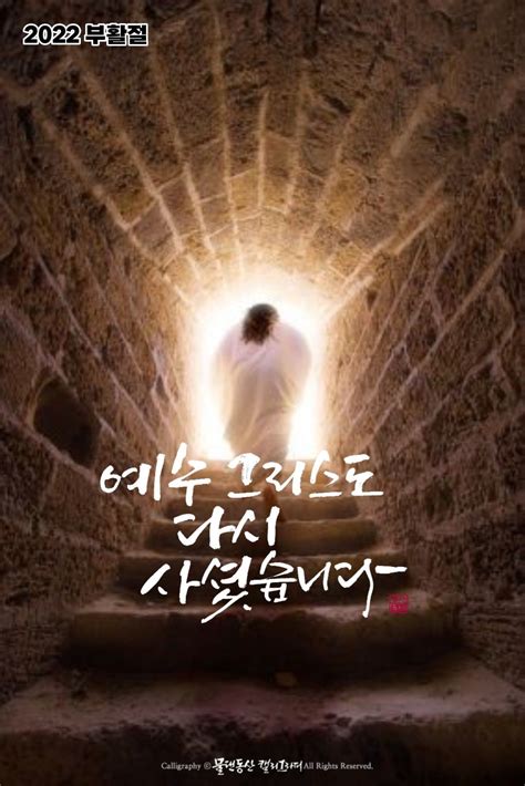 부활주일 캘리그라피 예수님 성경 공예 성경 공부