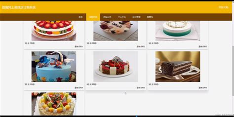 Java计算机毕业设计甜趣网上蛋糕店订购系统（附源码、数据库）蛋糕店系统数据库设计 Csdn博客