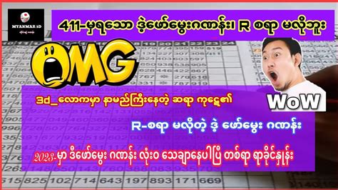 3d ဒဲ့ဖော်မွေးဂဏန်း၊ လုံးဝ R စရာ မလိုပါ၊ ဆရာ ကုဋေ 3d 2d3d 3dvideo Thailottery 2d 2dlive