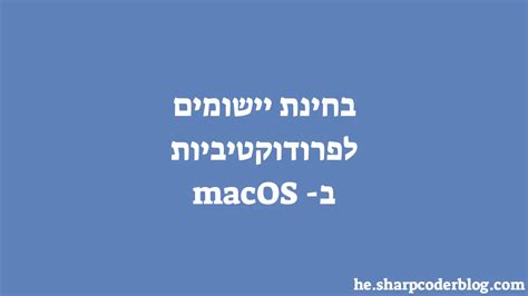 בחינת יישומים לפרודוקטיביות ב Macos Sharp Coder Blog
