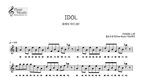 요아소비 Idol 아이돌 칼림바악보 [최애의 아이] 네이버 블로그