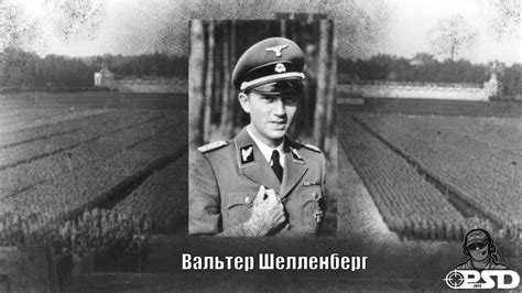 Вальтер Шелленберг — Teletype