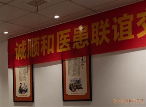 但愿世间无疾苦何愁架上药生尘武汉诚顺和中医馆历年公益活动掠影 武汉诚顺和中医馆 比较好的中医院门诊部