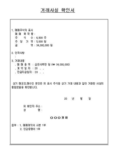 거래사실확인서주식거래 부서별서식 기업전용서비스 서식 화면캡쳐프로그램 안카메라 공식사이트 안카메라 다운로드