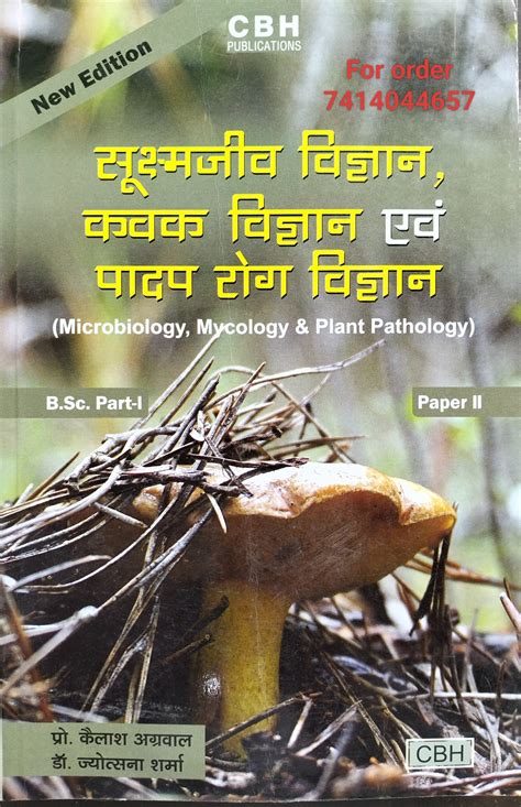 Bsc 1st Year Microbiology Mycology And Plant Pathology Hindi Medium Saraswatibook
