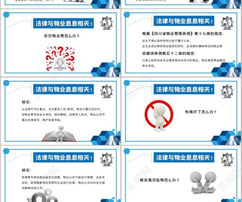 商务蓝色建筑物业管理法律法规培训课件ppt模板下载 觅知网