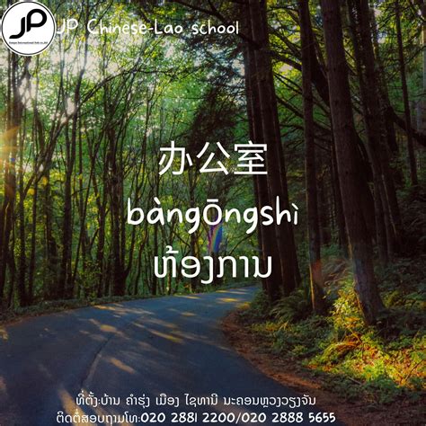 Jp Chinese Lao School Added A New Jp Chinese Lao School