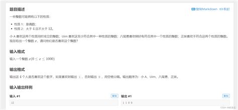 洛谷p5710 【深基3例2】数的性质（c语言）洛谷p5710答案c语言 Csdn博客
