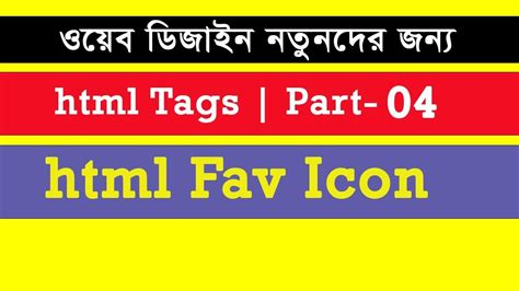 Html Css Bangla Tutorial Part 4 Web Design Bangla Tutorial Youtube