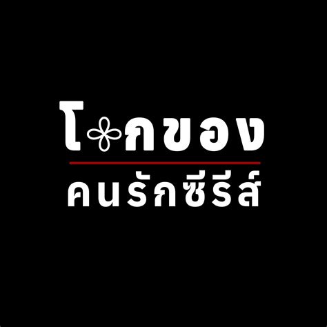 ปากบอกไม่รัก แต่การกระทำชัดเจนมาก 🫠 โลกของคนรักซีรีส์ Facebook