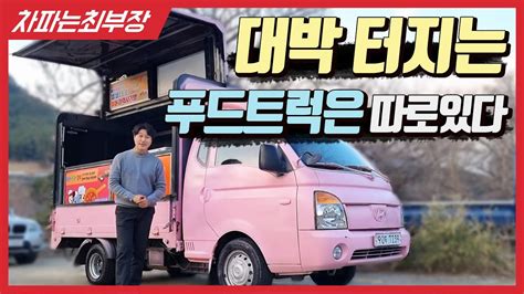 판매완료 보기드문 윙바디 푸드트럭 중고차 1150만원 Youtube