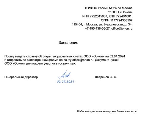 Справка об открытых счетах из налоговой заявление запрос справки скачать образец