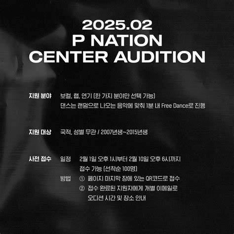 2025 P Nation 2월 센터 오디션 Audition Pnation