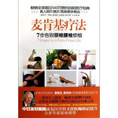 麦肯基腰椎七步疗法能治好吗？腰痛患者必看🌟 生活 淘宝百科网