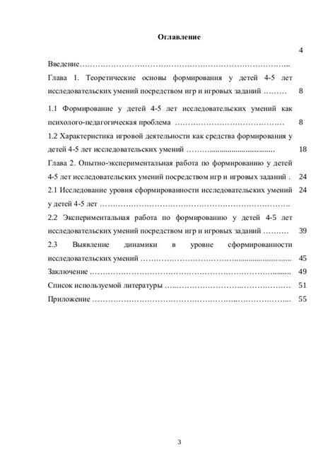 Формирование у детей 4 5 лет исследовательских умений посредством игр и игровых заданий Easyschool