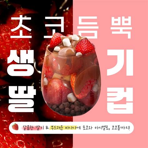 벤티프레소 한입 맛볼때마다 느껴지는 상큼한 딸기의 향연 Berrysweetfiesta🍓 🍓딸기 라떼 산뜻하고 달콤한