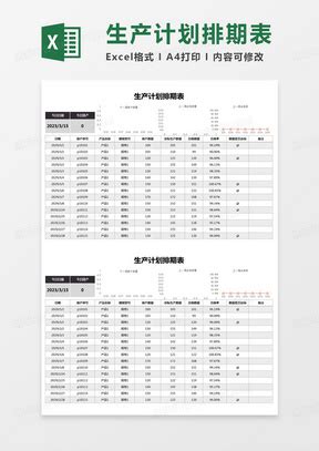 直播排期表Excel表格模板下载 熊猫办公