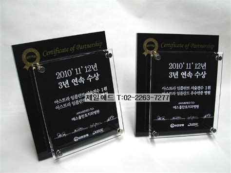 75 아크릴상패 아크릴 상패 트로피 병원 인증패 감사패 공로패 수료패 표창패 위촉패 임명패 창립 재직 재임 퇴직 퇴임 기념패 근속패 자격증 모범상 대상 최우수상 금상 은상