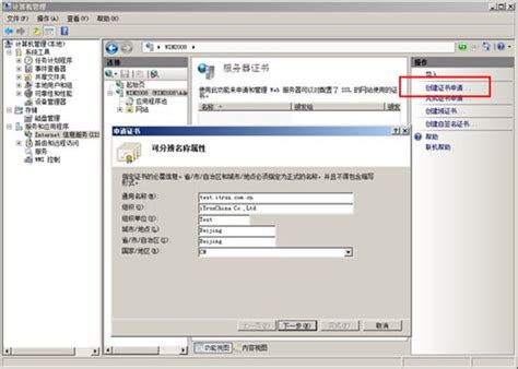 服务器证书安装配置指南（iis7） csdn博客