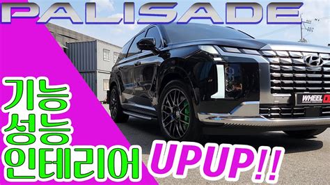신형 팰리세이드 프리미엄 워크 휠튜닝브레이크 성능을 올려보자 네오테크 6p브레이크 리어확장 인테리어 끝판왕 Youtube
