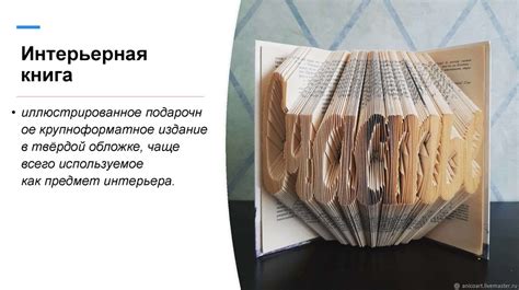 Новые форматы представления художественных произведений презентация онлайн