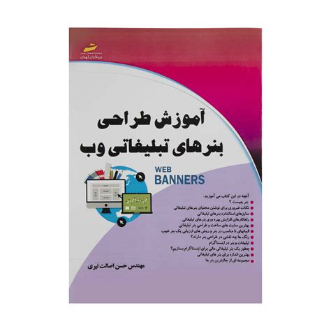 Web Banner Design Comprehensive Training Book By Hassan Esalat