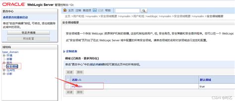 【中间件加固】weblogic安全加固规范 weblogic加固 csdn博客