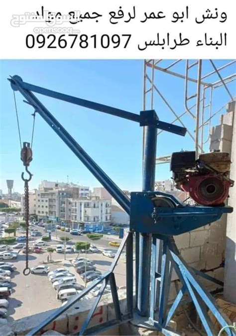 ونش طرابلس لرفع جميع مواد البناء بومشي جزه جرانليا ياجور زليز ميولكا تنزيل كسار 217009732