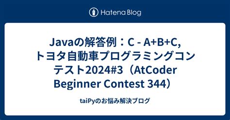 Javaの解答例：c Abc トヨタ自動車プログラミングコンテスト20243（atcoder Beginner Contest