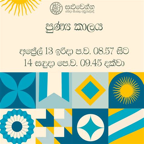 G And G පුණ්‍ය කාලය අප්‍රේල් මස 13 වැනි ඉරිදා අපරභාග 08 57 සිට පසුදින එනම් 14 වැනි සඳුදා