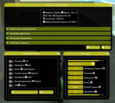Penis Cheat Project скачать для SA MP
