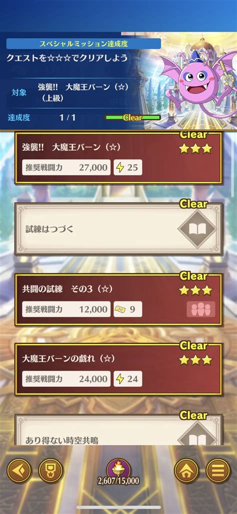 シロ魂の絆 On Twitter バーン様なんとか星3クリアできました！奥義は全てレベル2です。 やはり竜の親子は強かった！ 今回は絆