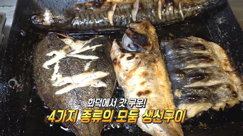 밥도둑 종합세트 화덕 모둠 생선구이★ Zum Tv