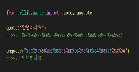 Python 한글 인코딩 디코딩 urllib parse quote