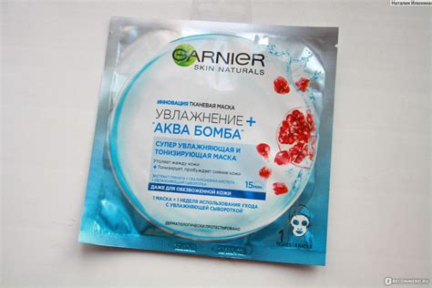 Тканевая маска для лица Garnier Увлажнение + "АКВА БОМБА" супер ...