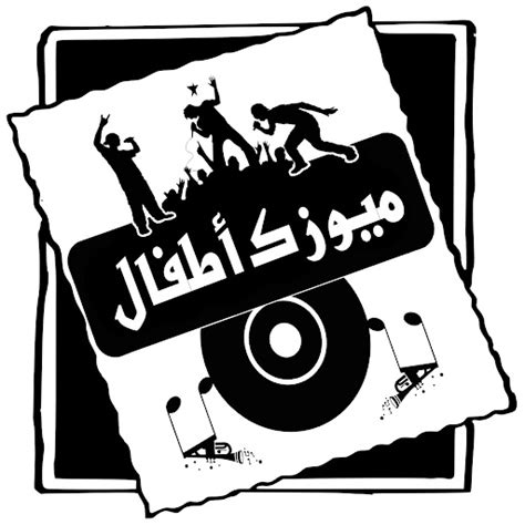 بيب بيب عن مع يويا Youtube Music