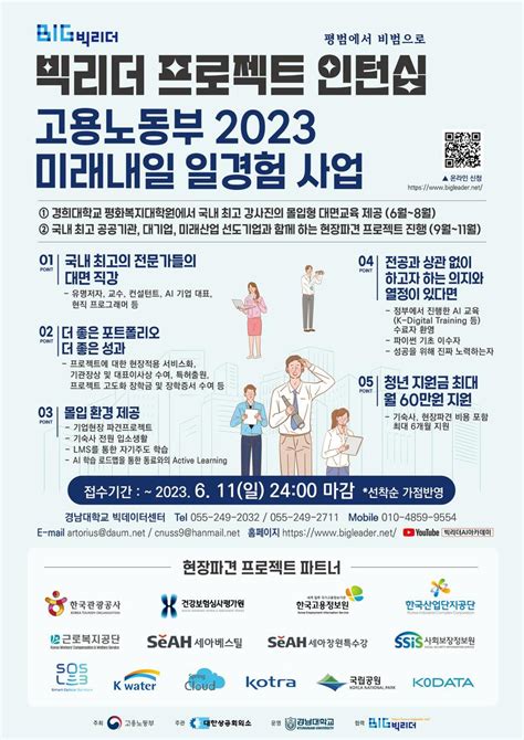2023 고용노동부 미래내일 일경험사업 통합모집 공고 요즘것들