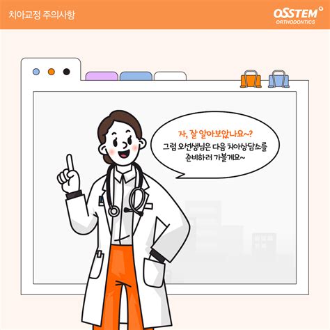 Sns 채널 치아교정 이후 주의사항