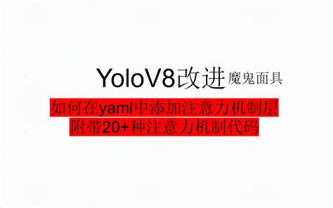 Yolov8教程 Resume继续上一次的训练