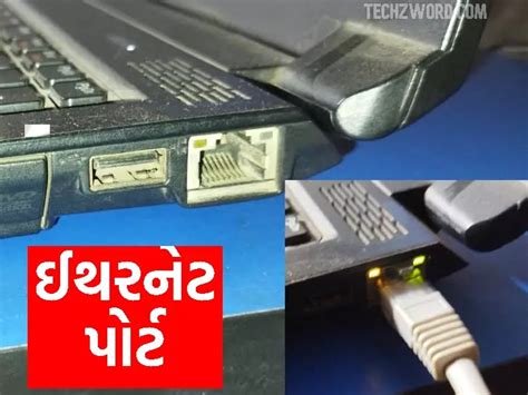 2 કમ્પ્યુટર વચ્ચે Ethernet કેબલથી ડેટા શેર કેવી રીતે કરવા Techzword