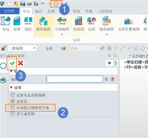 ★中望3d如何设置工程图不自动提示重生成 Technical Knowledge Base Cn Confluence