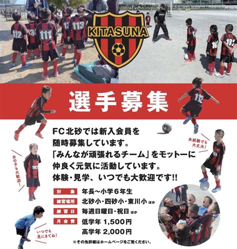 FC北砂