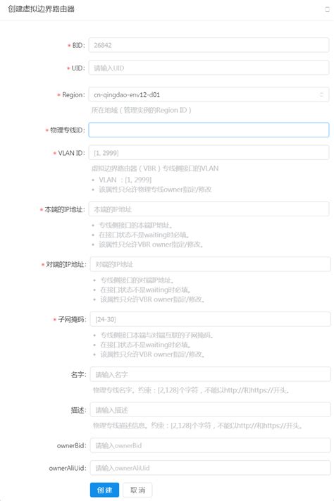 创建虚拟边界路由器 云平台运维指南 全栈云平台 企业版