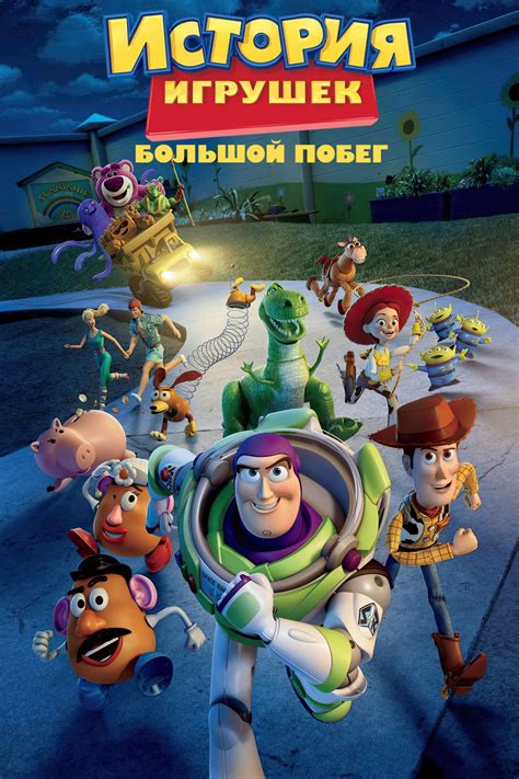 토이 스토리 3 2010 포스터 — The Movie Database Tmdb