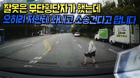 17479회 왕복 7차로 도로를 확인도 안하고 무작정 달려 건너려는 무단횡단자와 쿵 Youtube