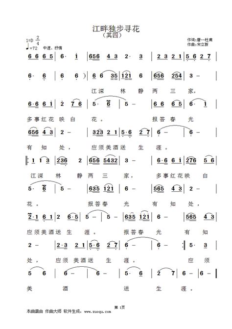 江畔独步寻花之四 歌谱简谱网