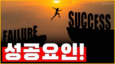 성공할 수 밖에 없는 사람들의 특징 Youtube