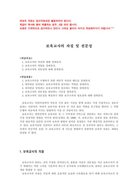 보육교사론 보육교사의 자질 사회과학